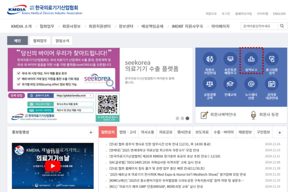 '24년 의료기기 생산·수출 등 실적 보고해야