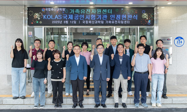 축산과학원, ‘가축 유전자 검사 국제 인증’ 획득