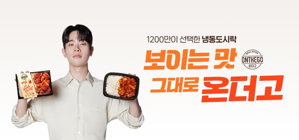 아워홈 온더고, ‘2025 대한민국 디지털광고대상’ 수상