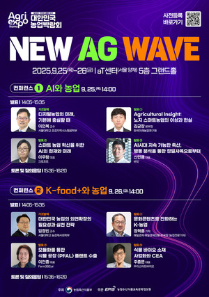 K-농업 혁신 한자리에!...대한민국 농업박람회 열린다